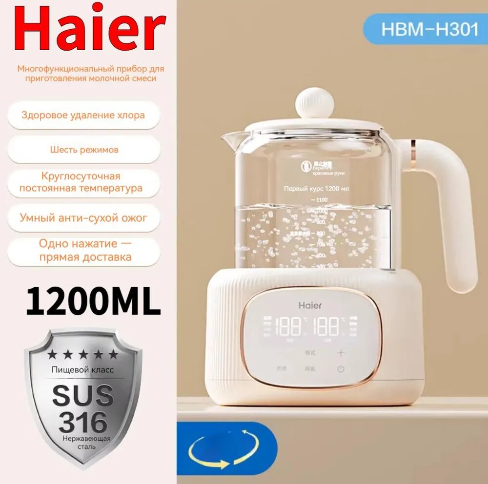 Haier Электрический чайник HBM-H301, 1.2 л, слоновая кость