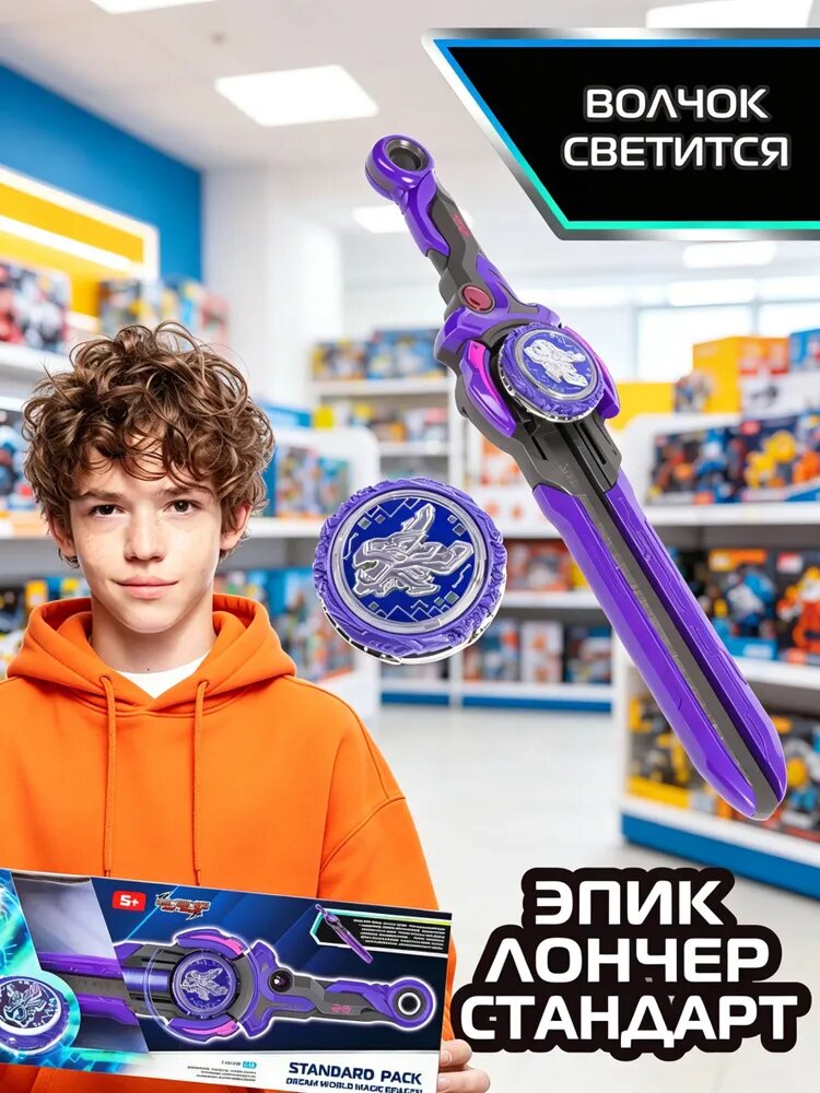 Меч и волчок Infinity Nado Эпик Лончер Стандарт Magic Dragon, фиолетовый