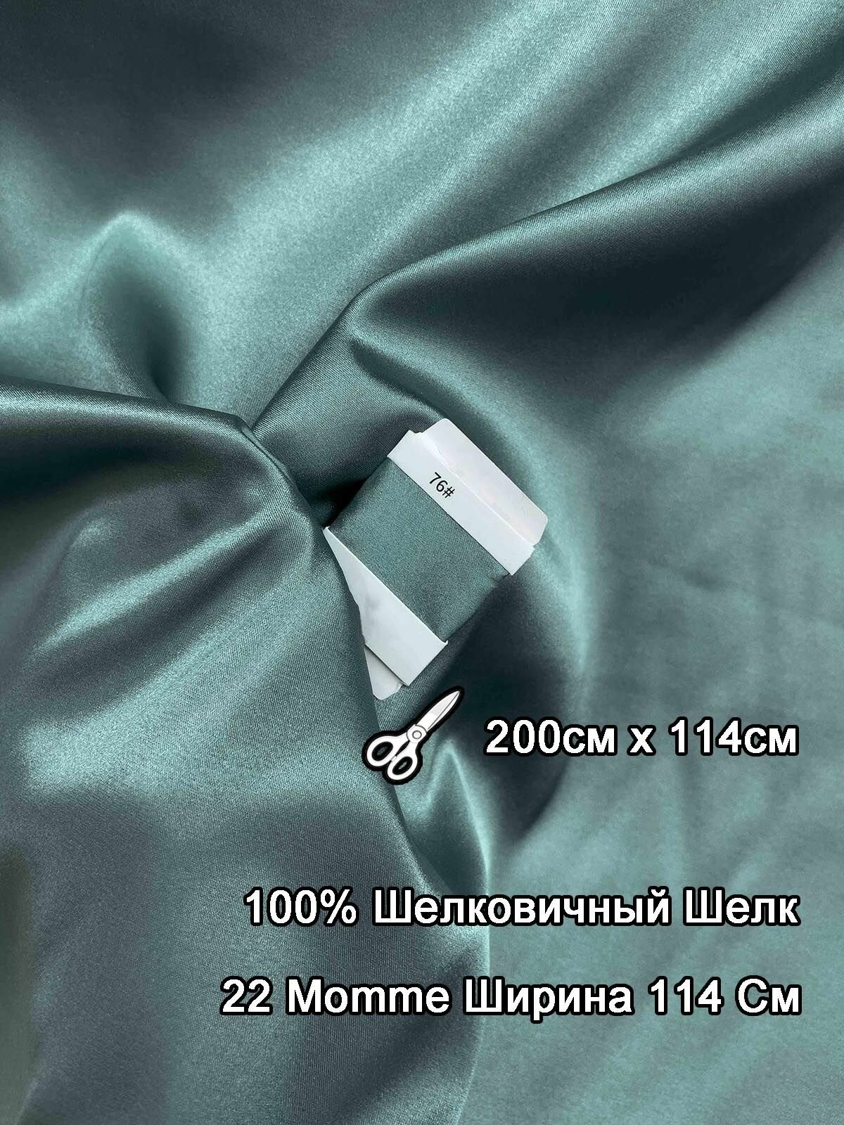 Шелковая атласная ткань, 100% Натуральный Шёлк, 22 Момми Ширина 114 См, Шёлковый Атлас-креп