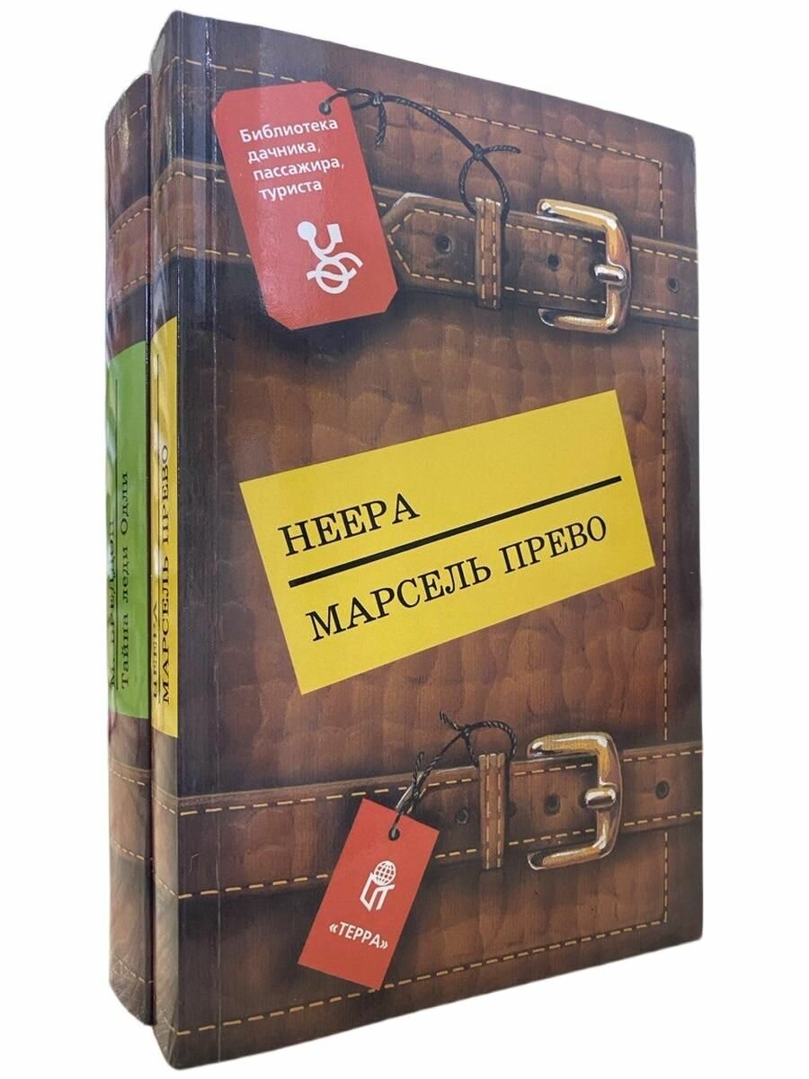 Библиотека дачника, пассажира, туриста (комплект из 2-х книг)