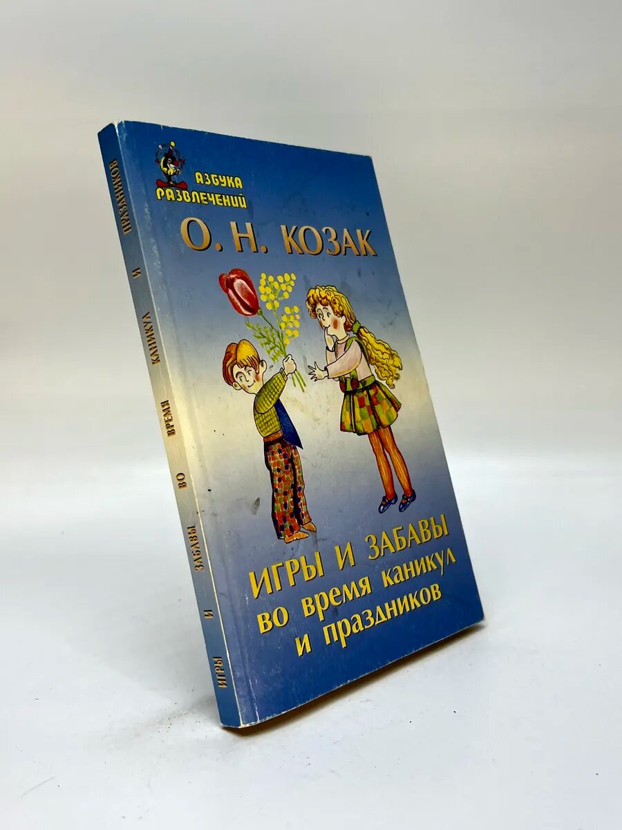 Игры и забавы во время каникул и праздников