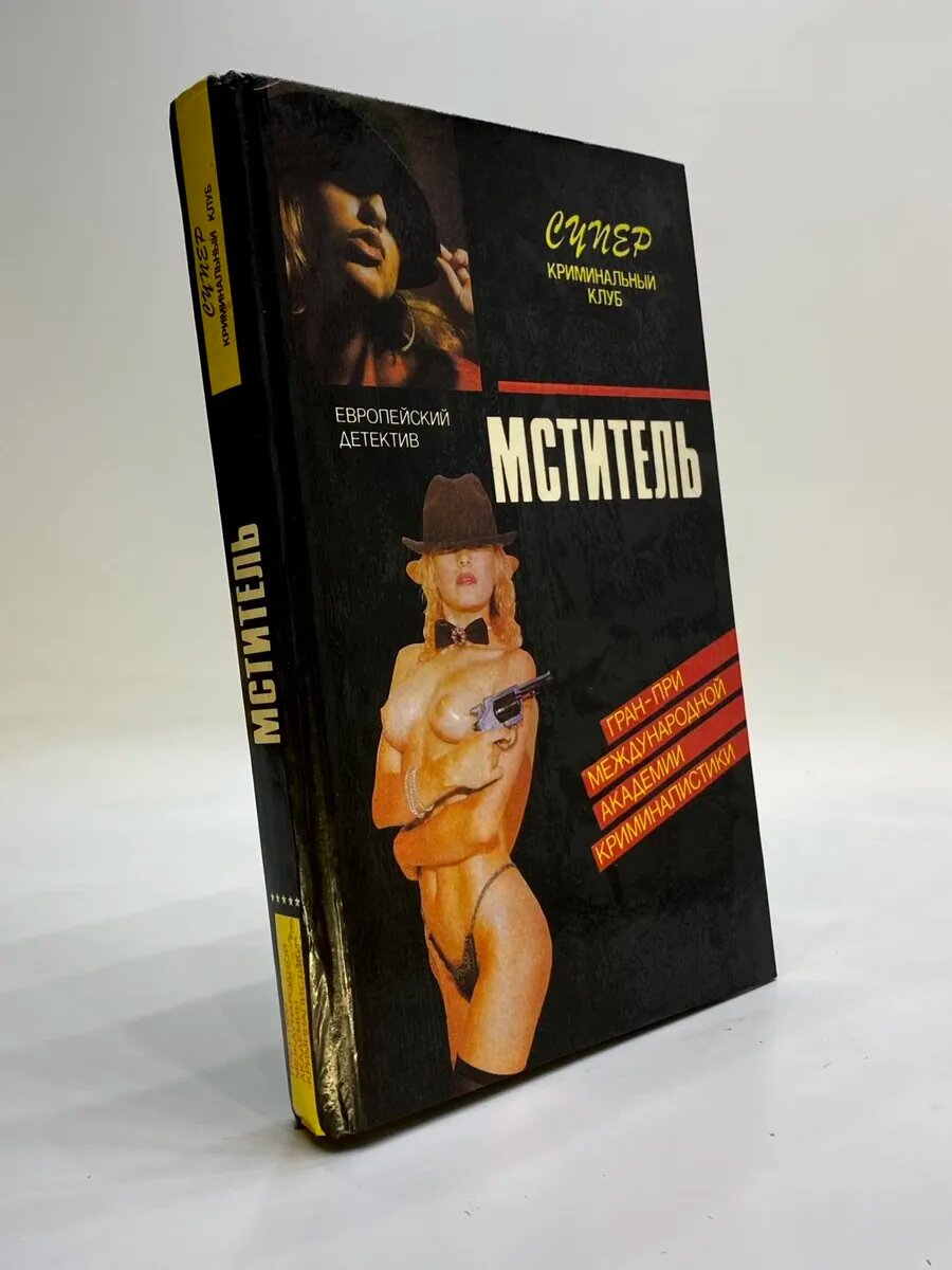 Европейский Детектив Мститель (Арт.357)