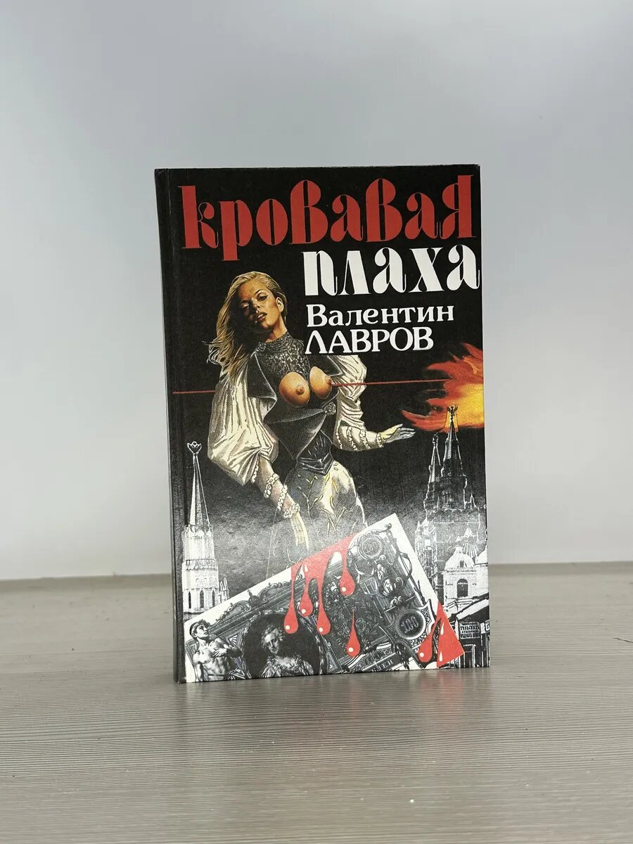 Кровавая плаха