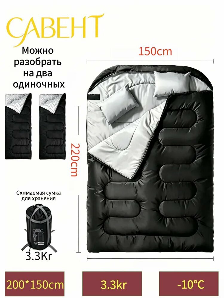 Савент Спальный мешок, 200 см