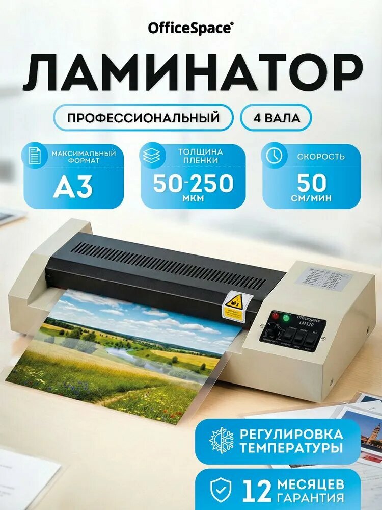 Ламинатор рулонный LM320, формат A3, для документов и фотографий