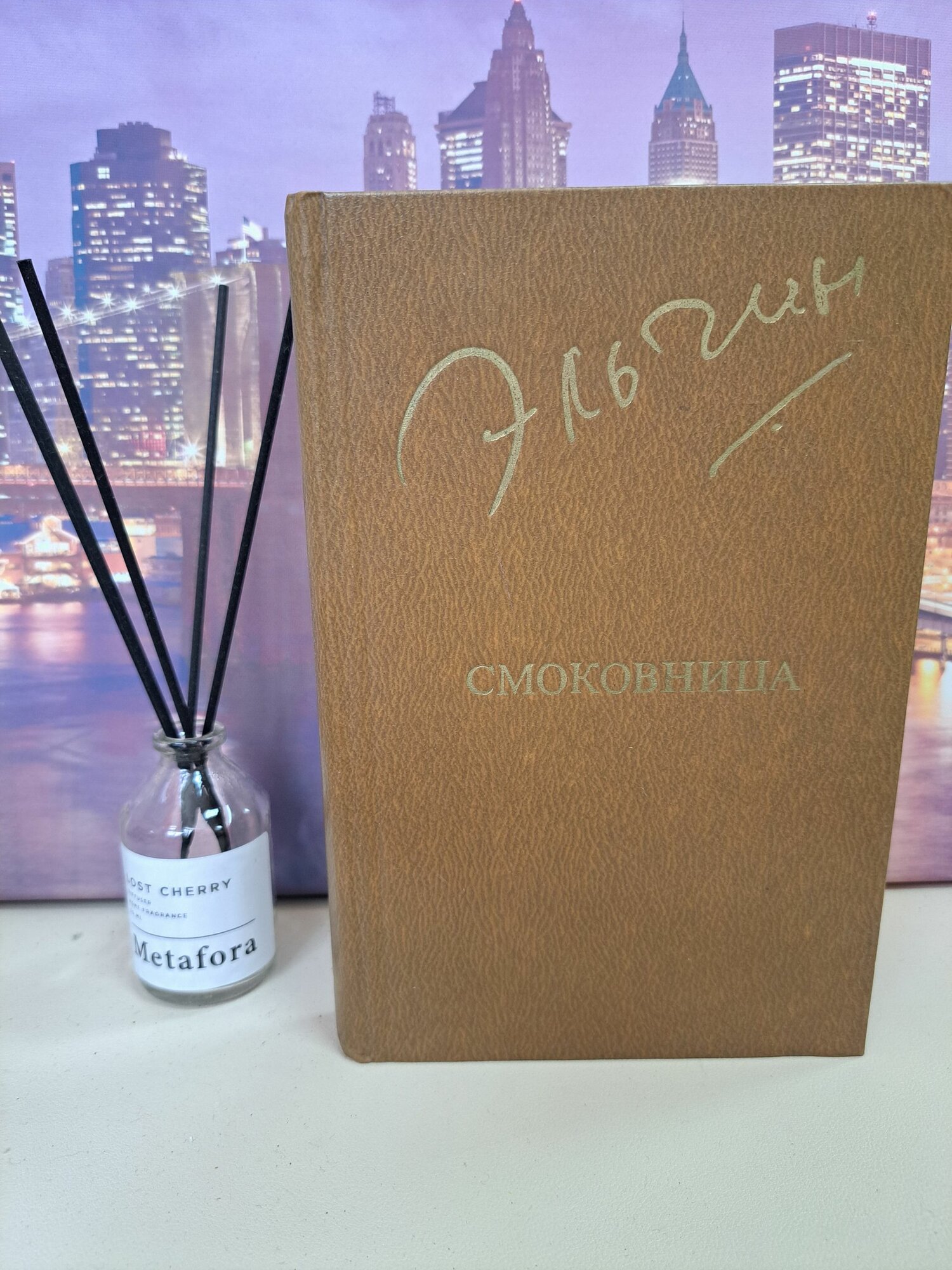 Смоковница