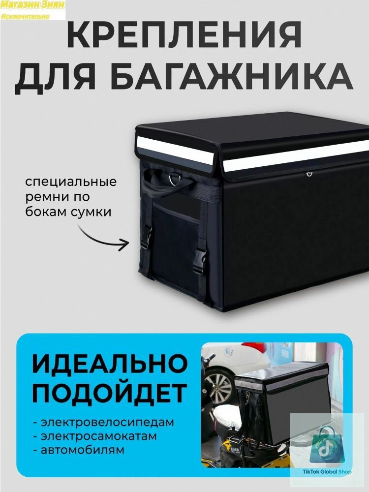 Термосумка для багажника [带反光条][带 специальными ремнями][黑色] с ремнями, для электровелосипеда, электросамоката, автомобиля
