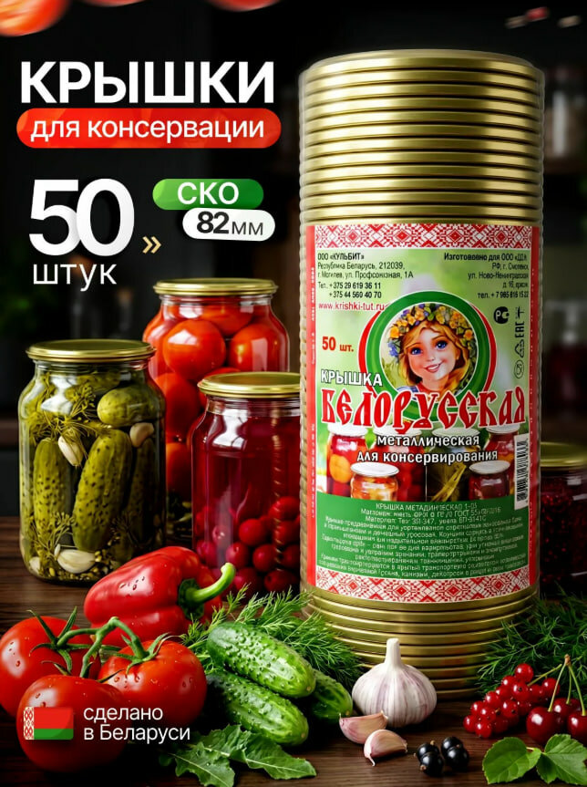 Крышки для консервирования закаточные, 82 мм, Белорусские