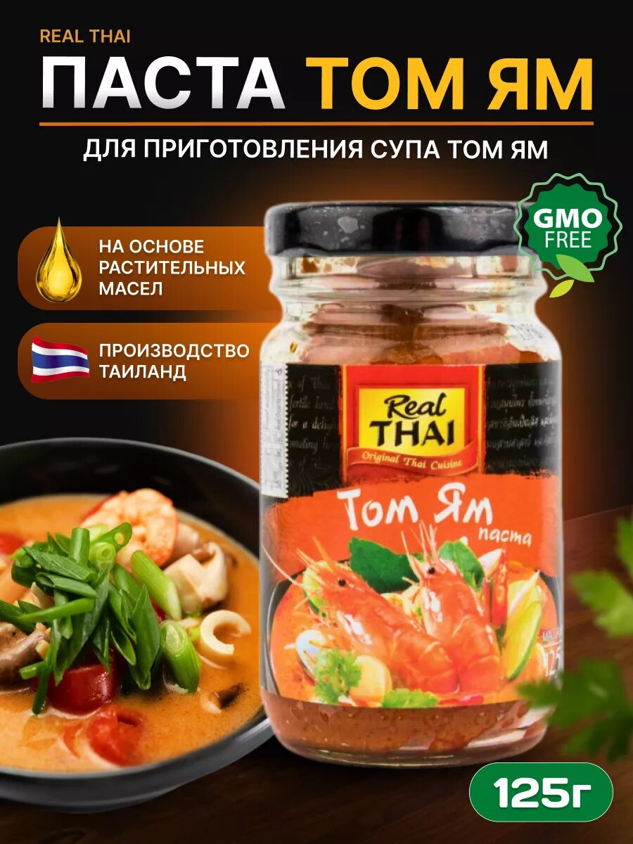 Паста Том Ям 125 гр