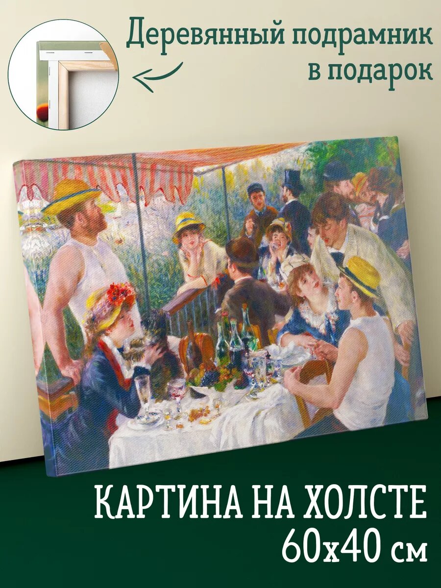 Картина на холсте 40х60 Пьер Огюст Ренуар Завтрак гребцов