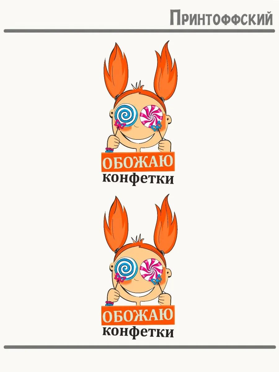 2-е (Две) Термонаклейки приколы девочка с леденцами конфетки