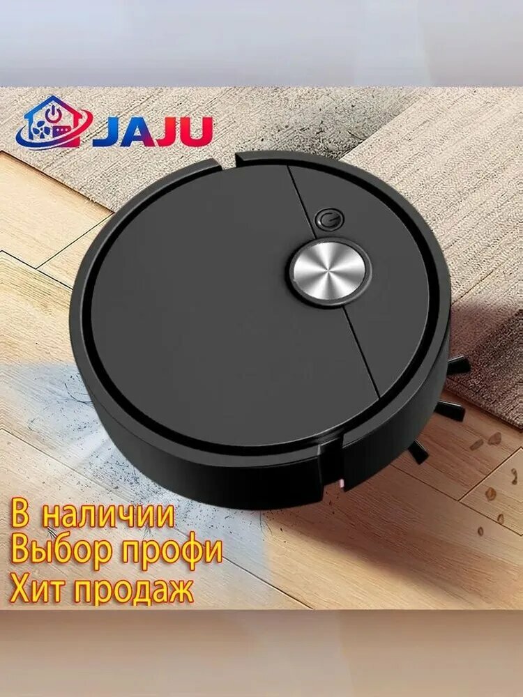 Робот-пылесос Robot cleaner-JAJU, черный матовый