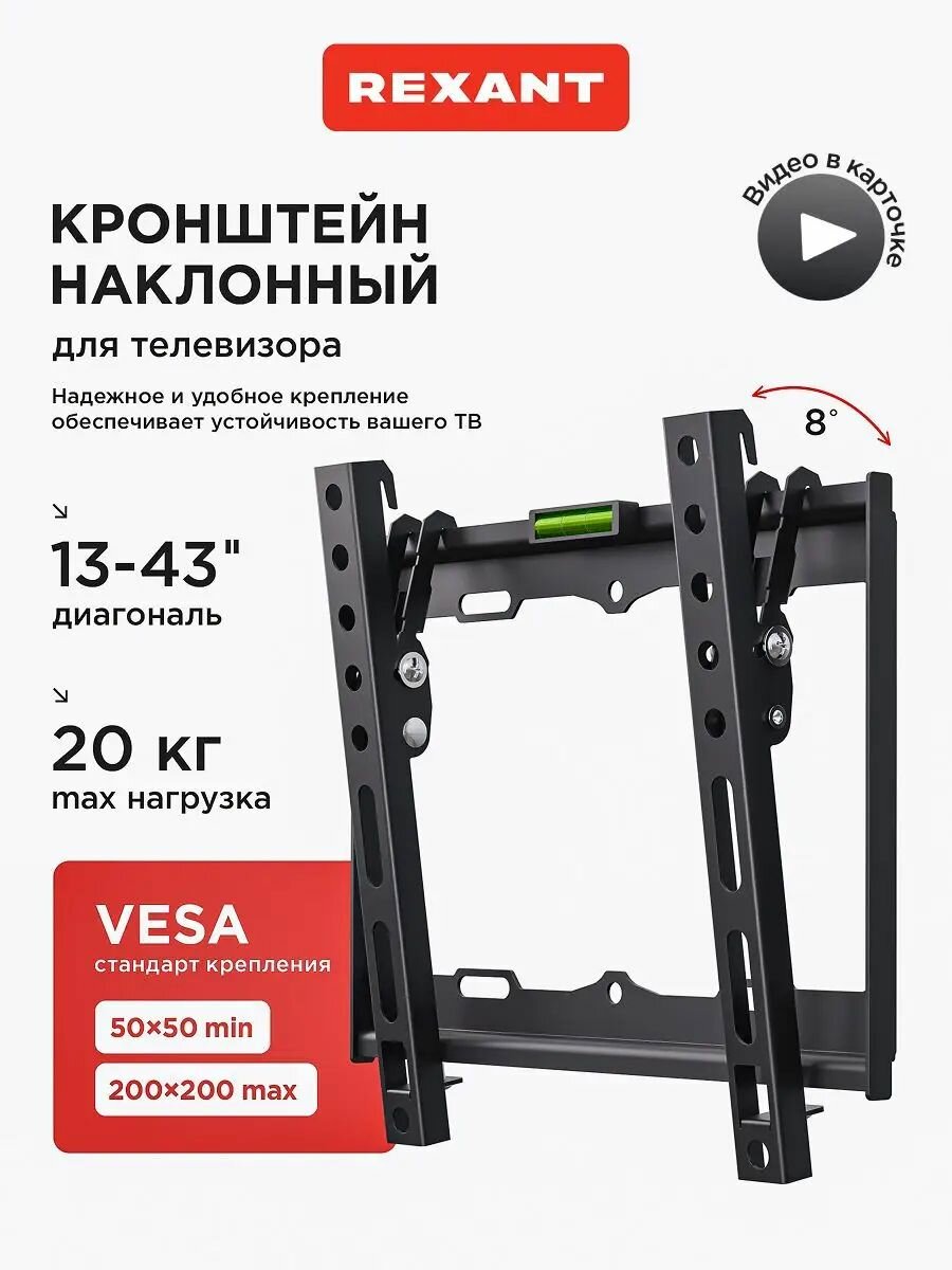 Кронштейн для телевизора настенный 13-43 дюйма наклонный REXANT-