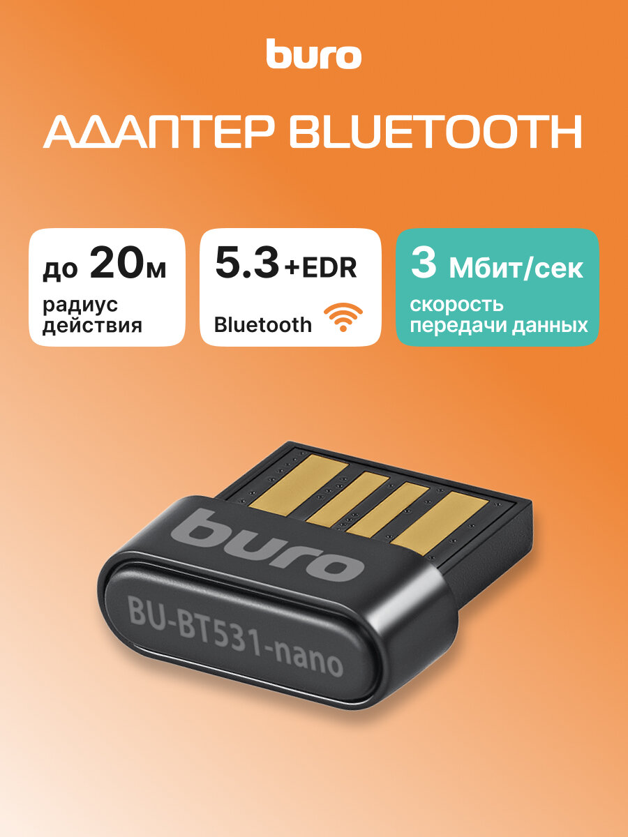 Bluetooth адаптер Buro BU-BT531-nano BT 5.3+EDR class 1.5, USB, 20м, черный