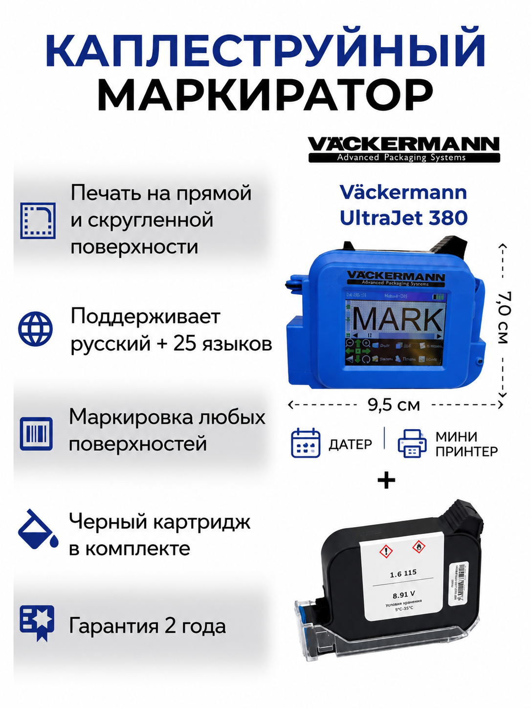Маркиратор каплеструйны Vackermann UltraJet 380 (синий), датер