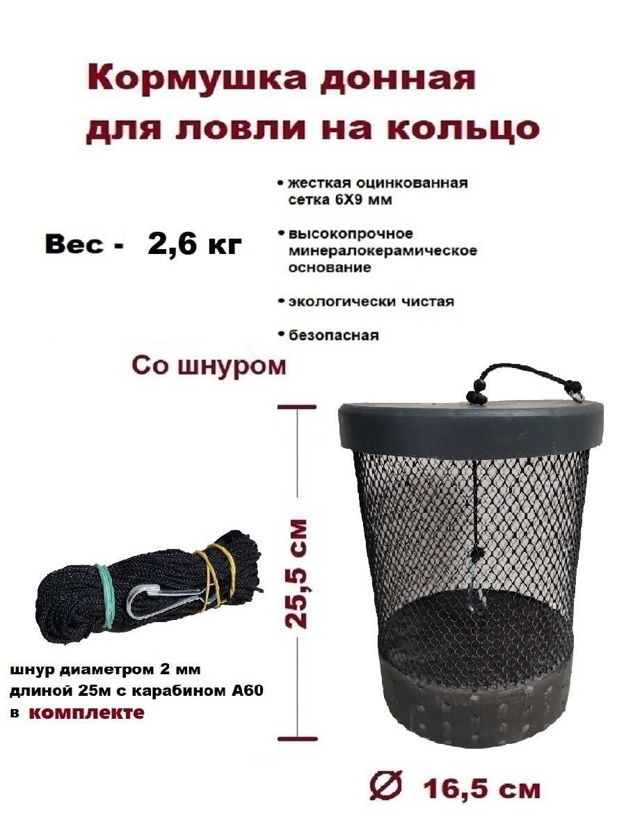 Кормушка рыболовная донная для ловли на кольцо