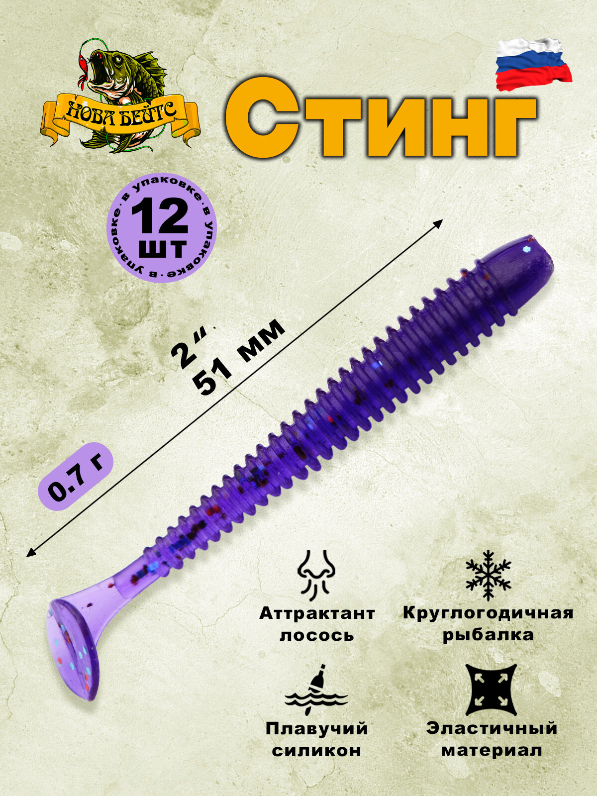 Силиконовая приманка Nova Baits Sting 2" (51 мм). В цвет 02 Фиолетовый кристалл.