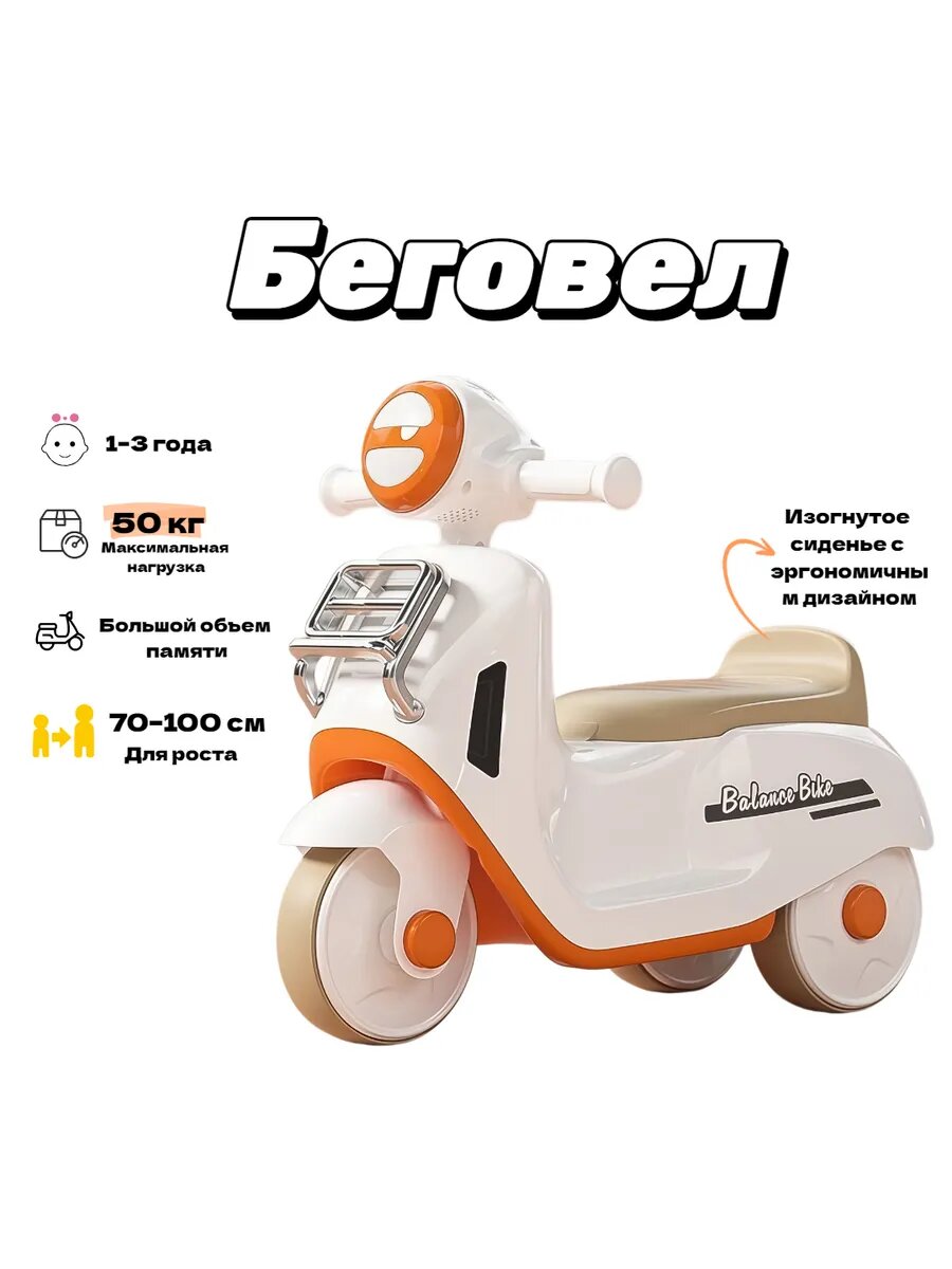 Беговел детский от года 3 колеса