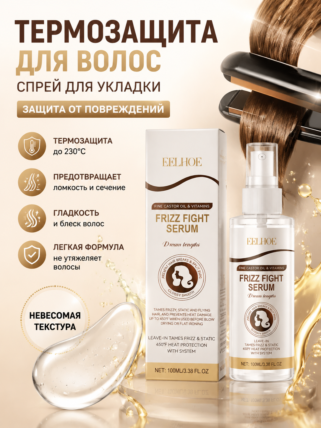 Термозащита для волос, спрей для укладки, защита от повреждений