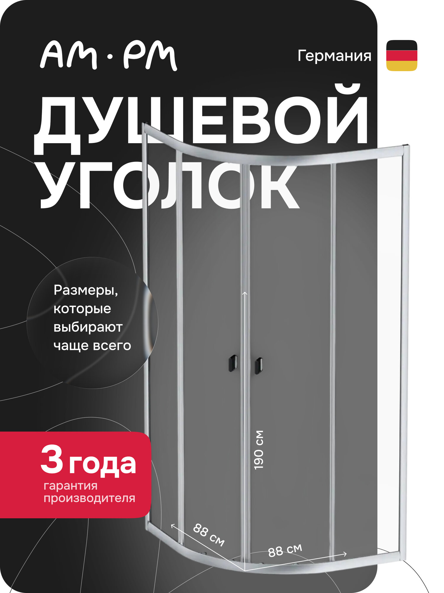 Душевой уголок AM.PM Pulse 90 x 90 см, без поддона, цвет хром