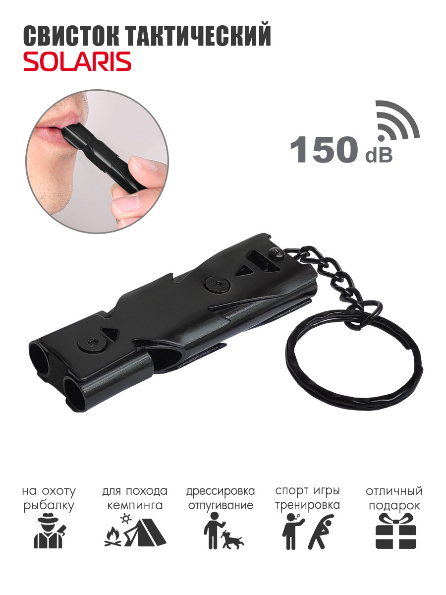 Свисток тактический SOLARIS черный S6707black