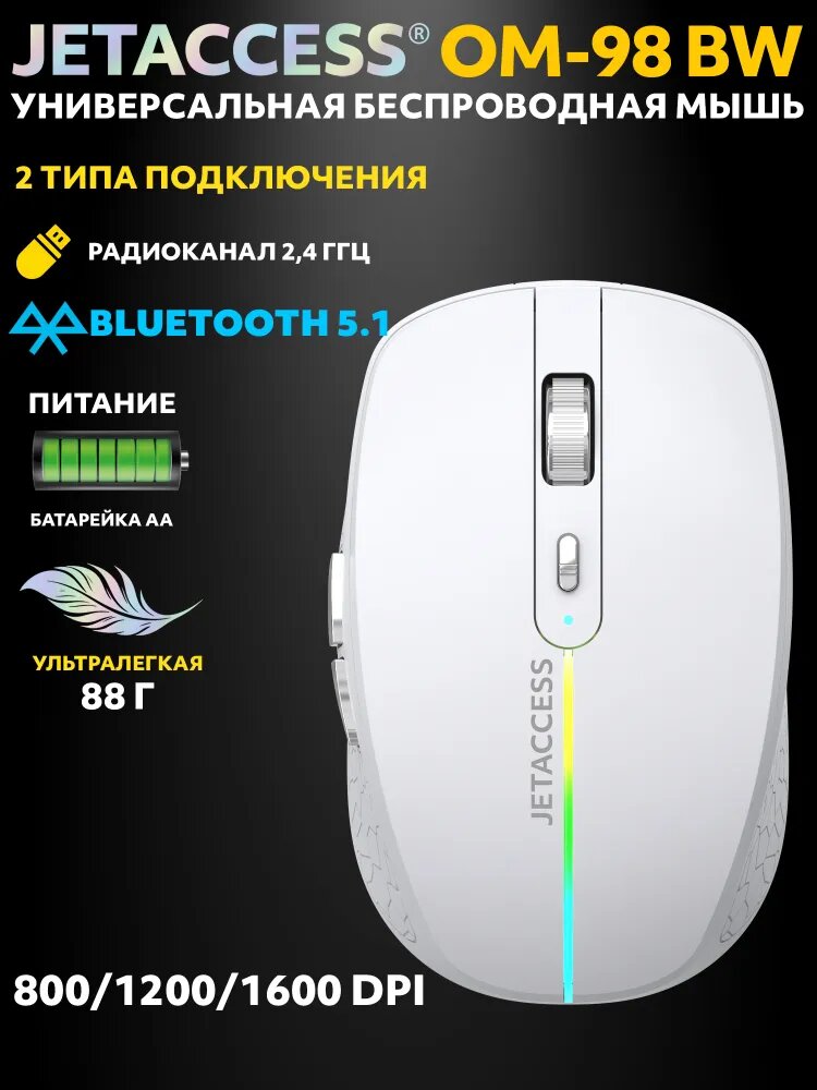 Беспроводная мышь PANTEON JETACCESS OM-98 BW White, универсальная, оптическая, Bluetooth