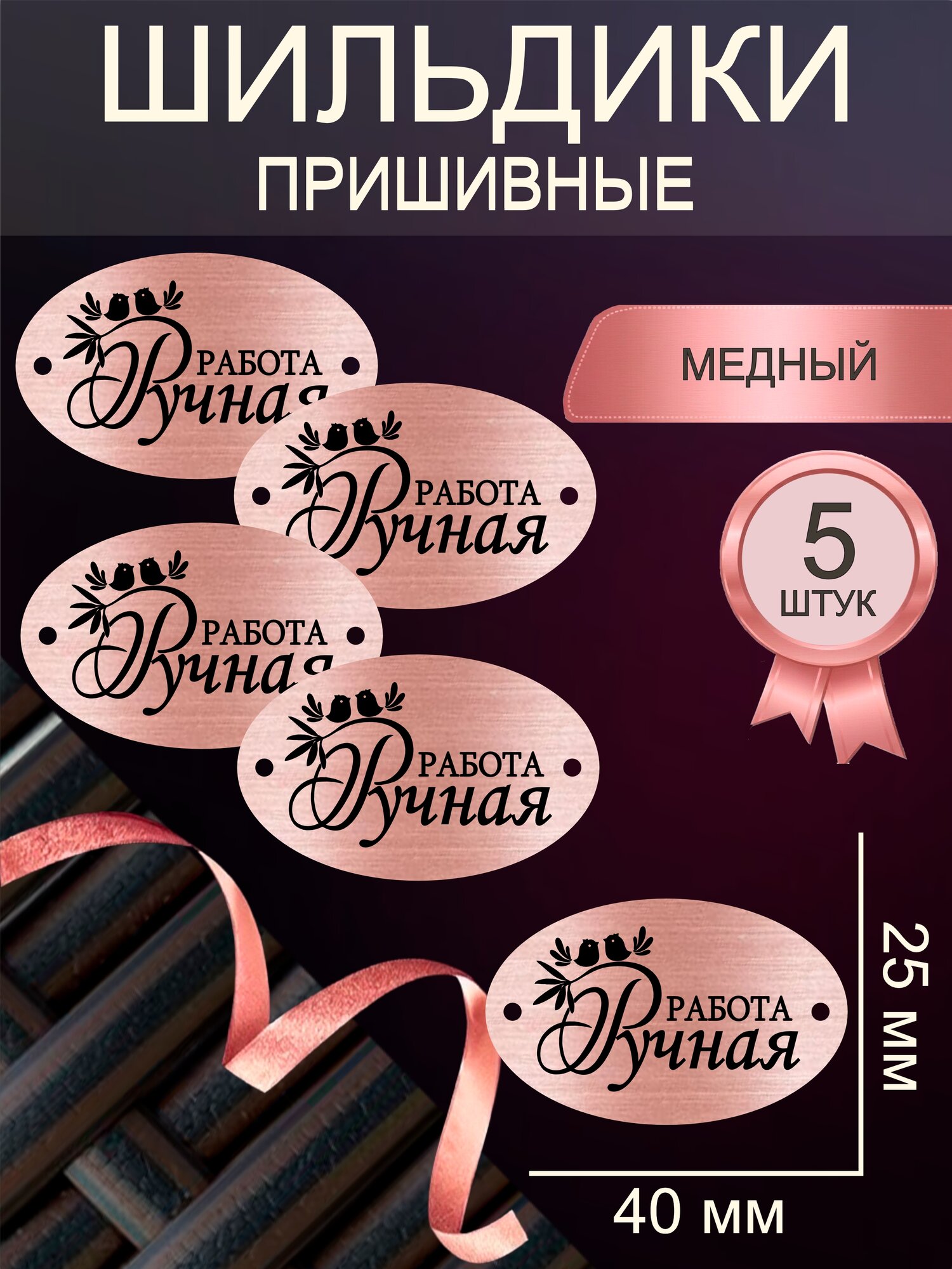 Шильдики для ротанга / Бирки для изделий ручной работы / бирки для рукоделия бирки