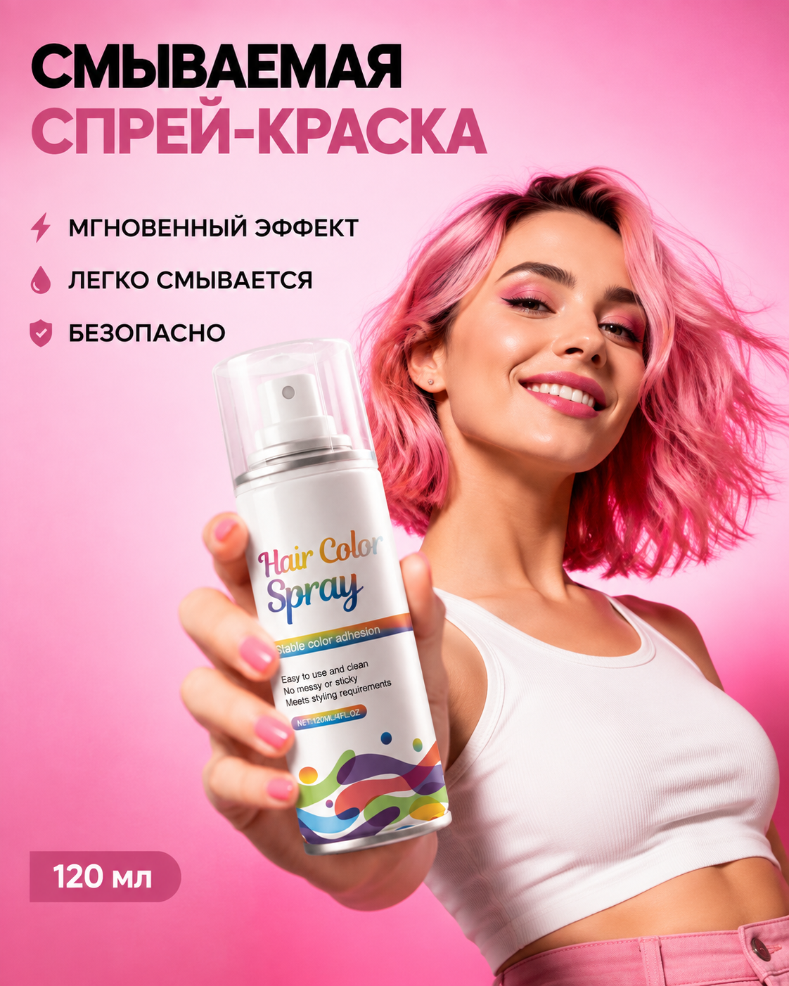 Спрей-краска для волос в баллончике, розовый цвет, 120 мл