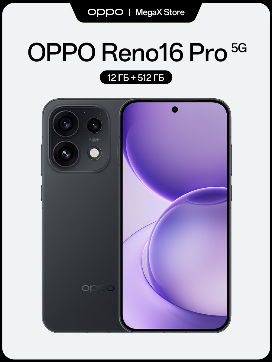 Смартфон OPPO Reno16 Pro 5G 12 ГБ/512 ГБ Черный NFC EAC Процессор Dimensity 8550 SUPER Батарея 6700 мАч Зарядка 80 Вт