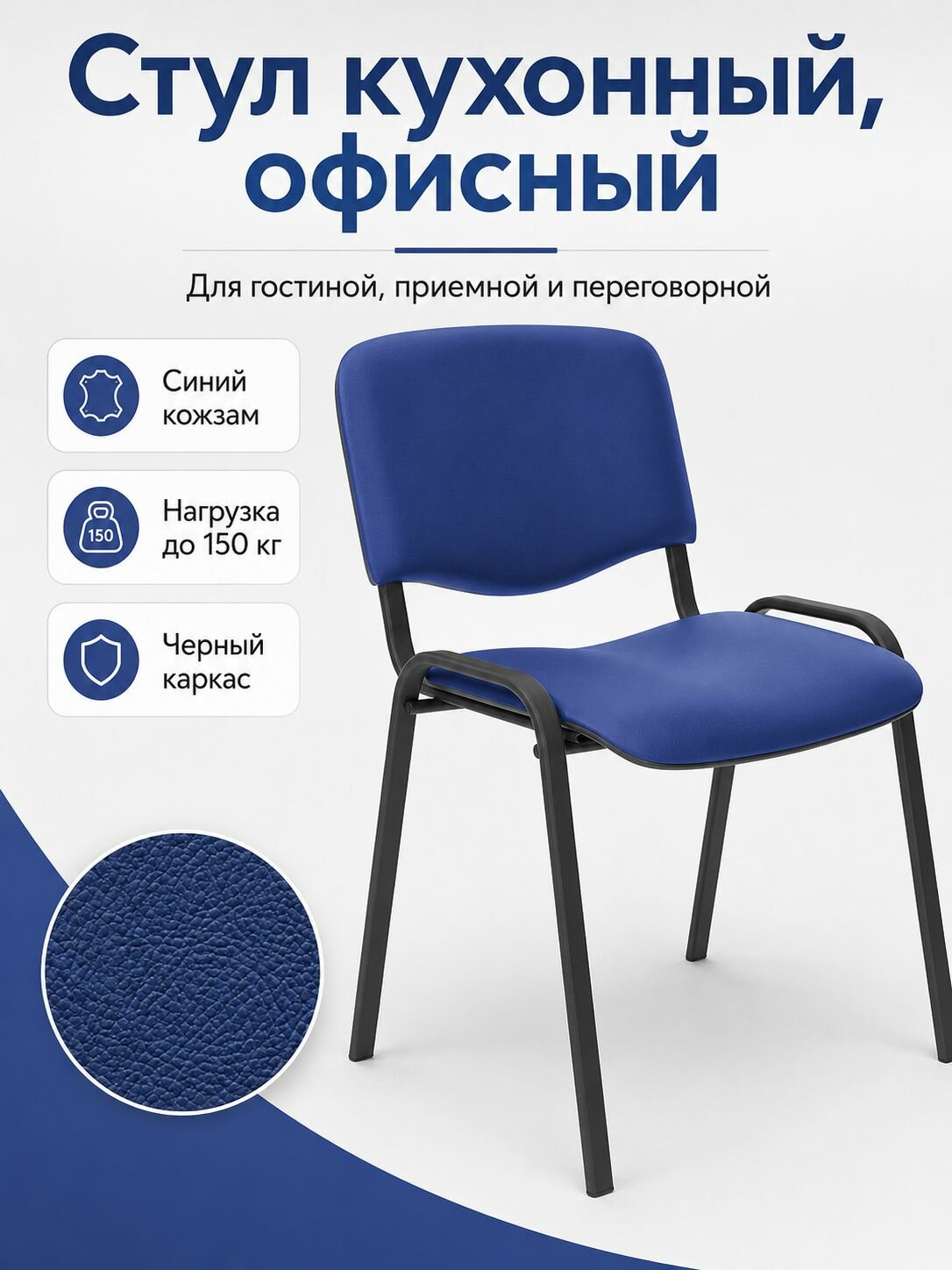 Стул кухонный, офисный, для гостиной, приемной и переговорной со спинкой