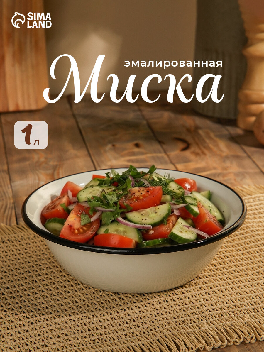 Миска кухонная, большая, эмалированная, 1 л, d-20 см, цвет белый