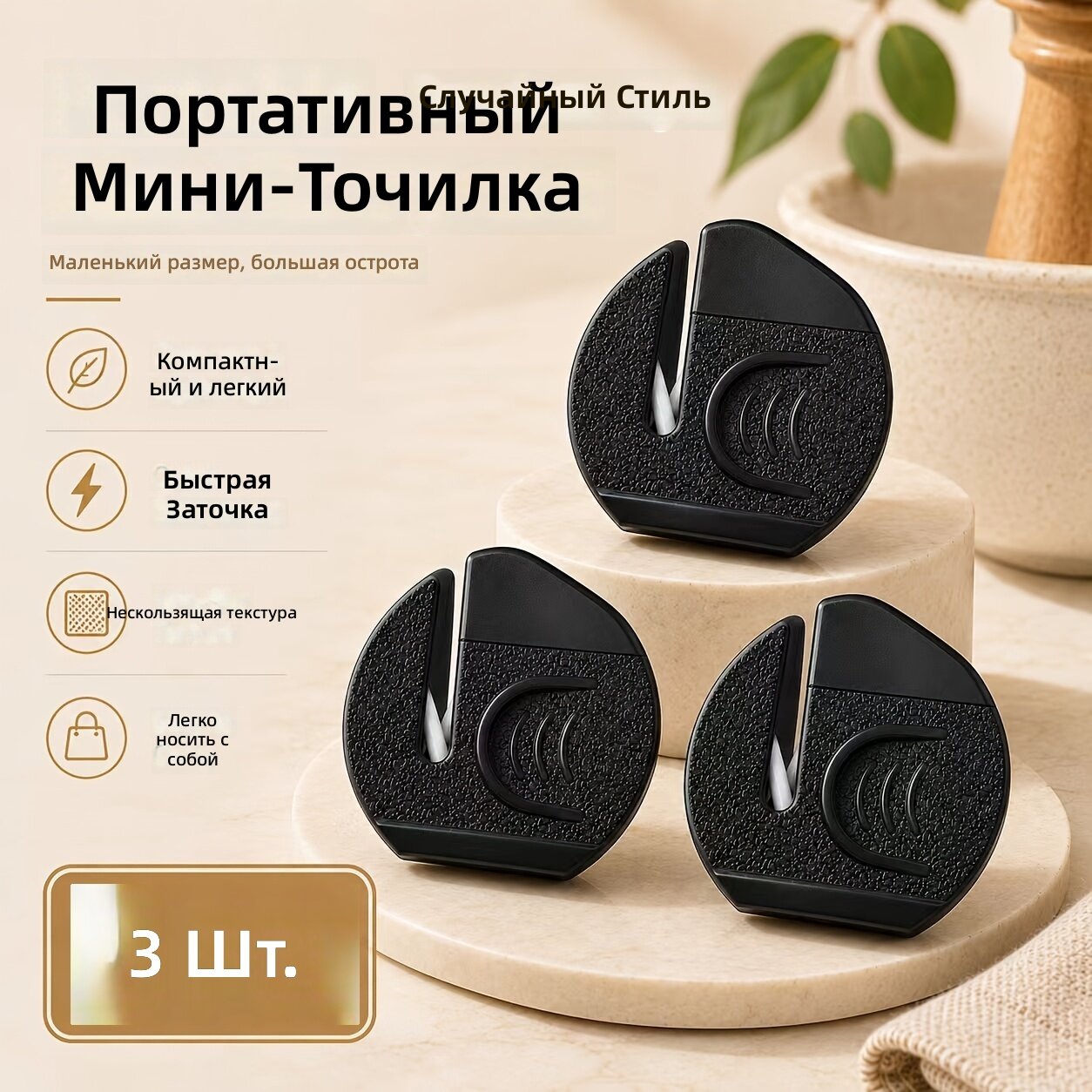 Портативная мини-точилка для ножей двусторонняя, набор 3 шт.