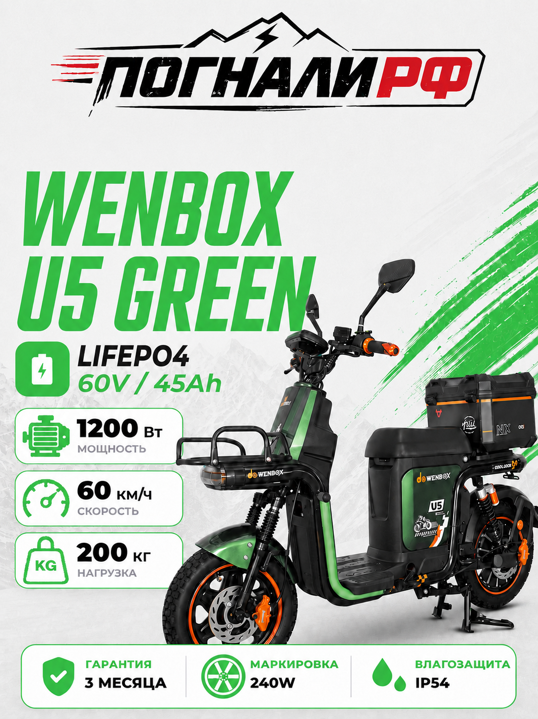 Скутер для взрослых WENBOX U5, зеленый, 60V/45AH, 1200W, 55КМ/Ч, до 100 км пробега!