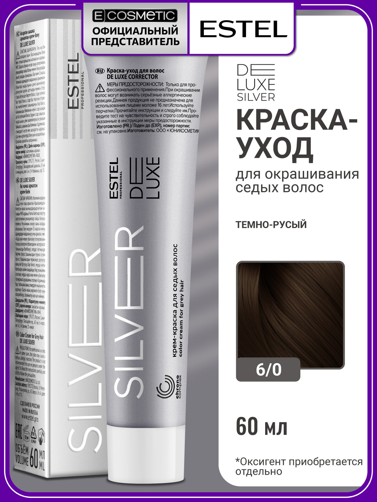 Краска для окрашивания седых волос ESTEL PROFESSIONAL De Luxe Silver 6/0 темно-русый 60 мл