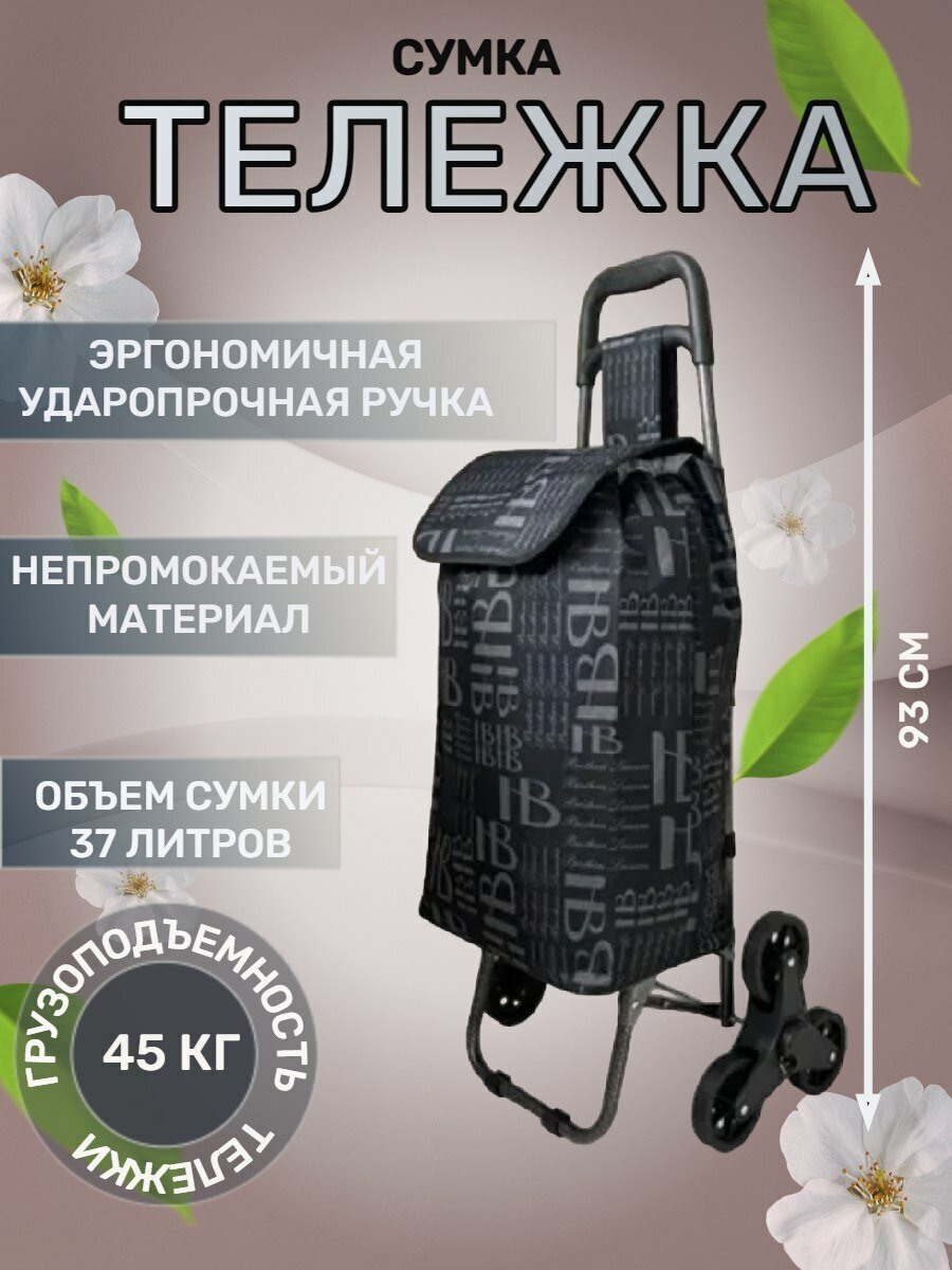 Сумка-тележка