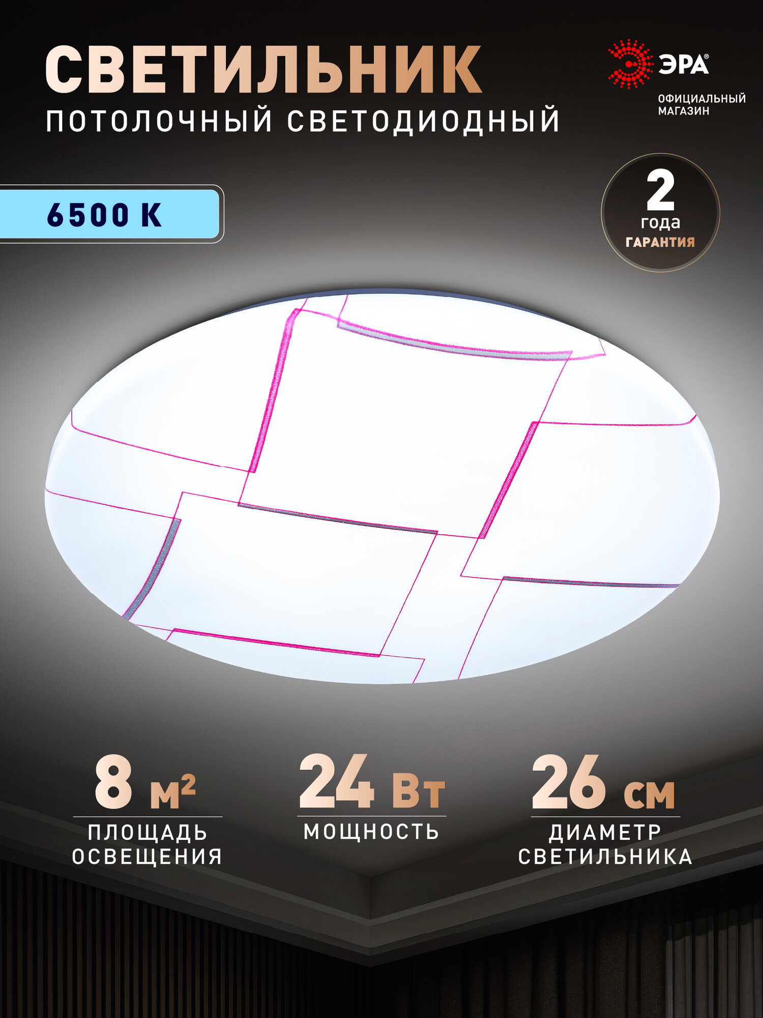 Светильник потолочный светодиодный ЭРА SPB-6 Slim 1 24Вт 6500K (Цвет товара: spb-6 slim 1 24-6k; Длина: 25.5 см; Ширина: 25.5 см)