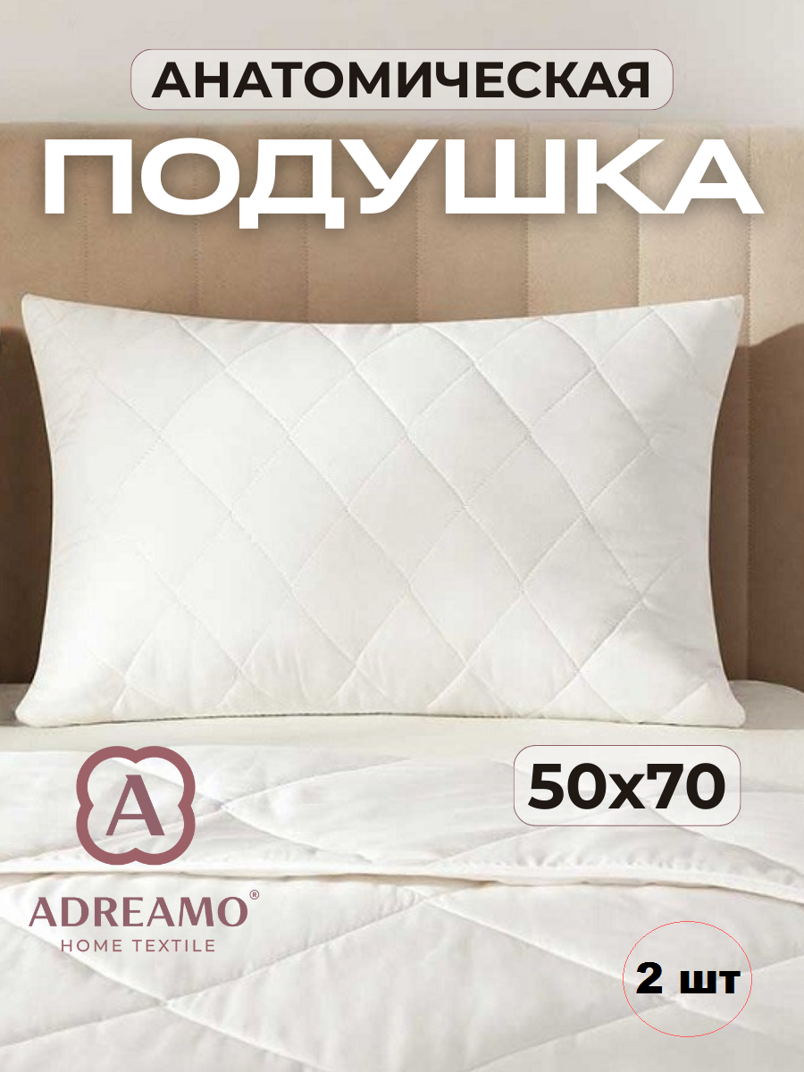 Комплект подушек 50х70 см, 2 штуки, средняя жесткость, чехол микрофибра, наполнитель силиконизированное волокно (Цвет товара: белый; Размер, см: 50 х 70; Высота: 18 см)