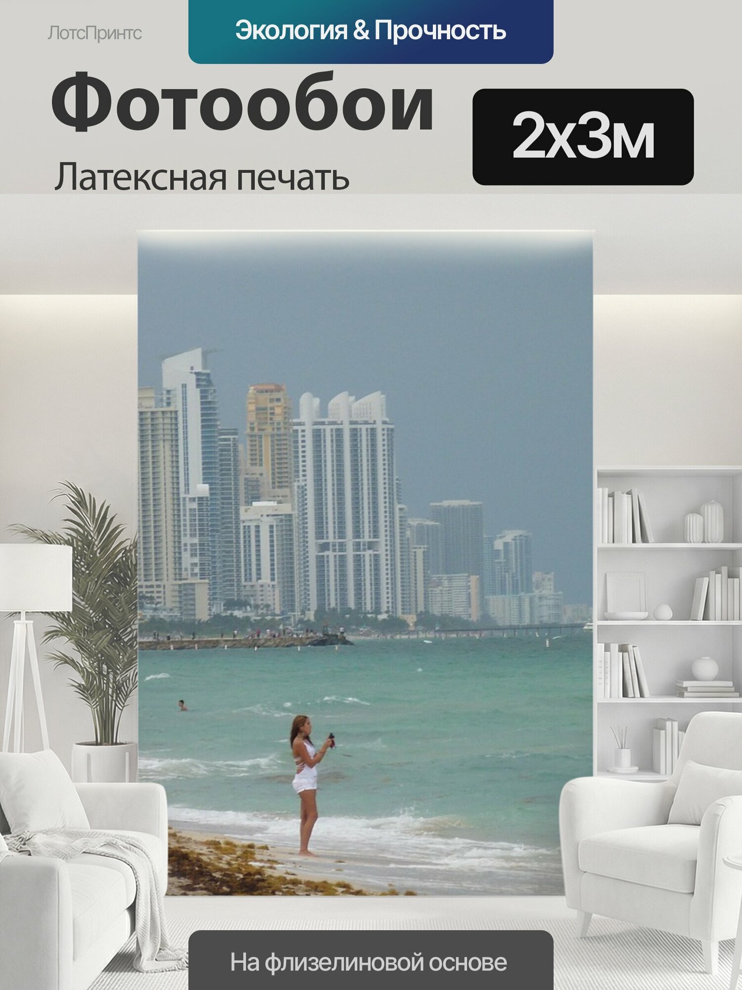 Фотообои моющиеся ударопрочные "Майами, пляж маями, линия горизонта" 200x300 см. латексная печать