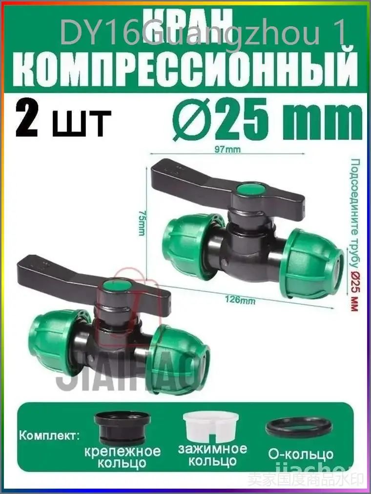 Кран шаровой ПНД компрессионный D25 для труб ПНД, запорный фитинг PN16.2 шт