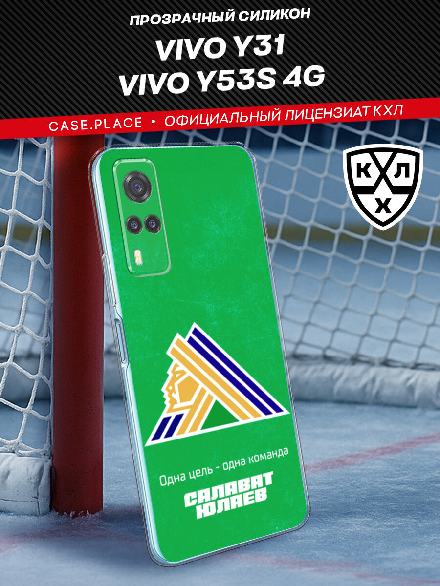 Чехол на Vivo Y31/Y53s 4G / Виво Y31/Y53s 4G с принтом КХЛ Салават цитата 2