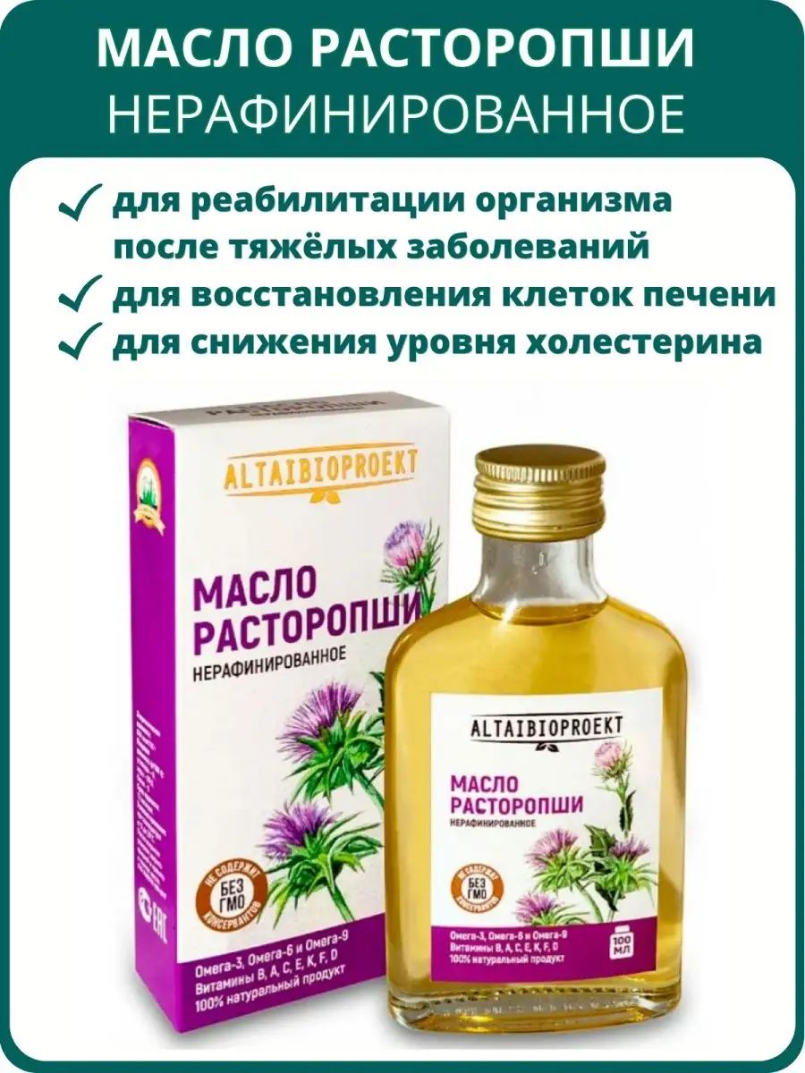 Масло расторопши нерафинированное, 100 мл. Для укрепления иммунитета и восстановления клеток печени