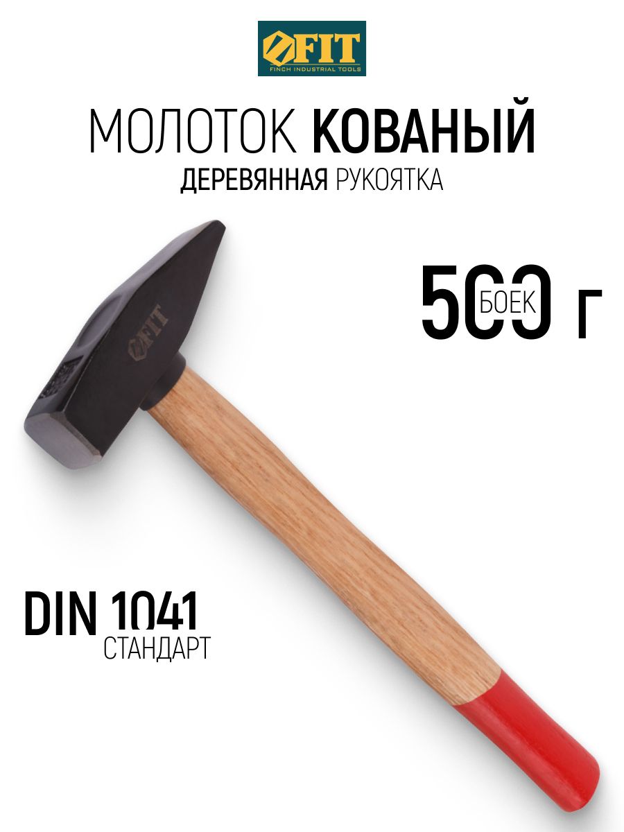 FIT Молоток 500 гр. кованый DIN 1041, деревянная рукоятка Профи