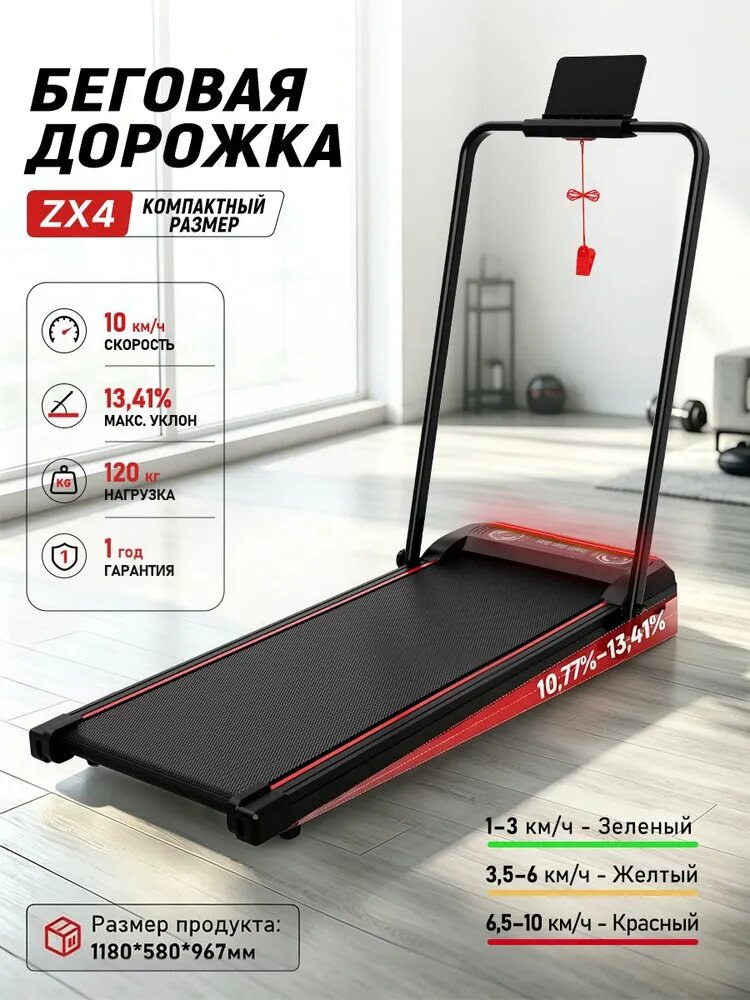 Складная беговая дорожка CITYSPORTS ZX4, регулируемый наклон 10,77-13,41%, нагрузка до 120 кг, вес 18,6 кг, LED-подсветка по скорости, система амортизации