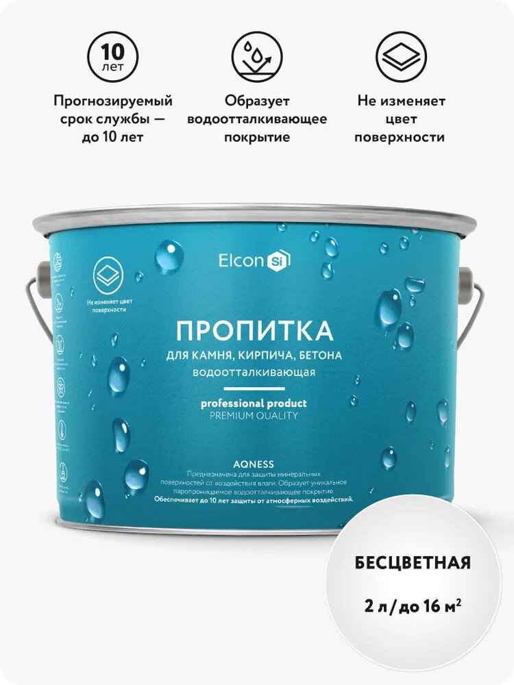 Гидрофобизатор Elcon Aqness водоотталкивающая пропитка для камня, кирпича и бетона, 2 л
