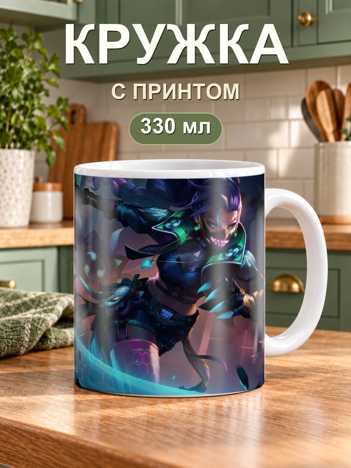 Керамическая кружка MoodRoom для чая и кофе, 330 мл с принтом «Cyberblade Amaterasu Smite»