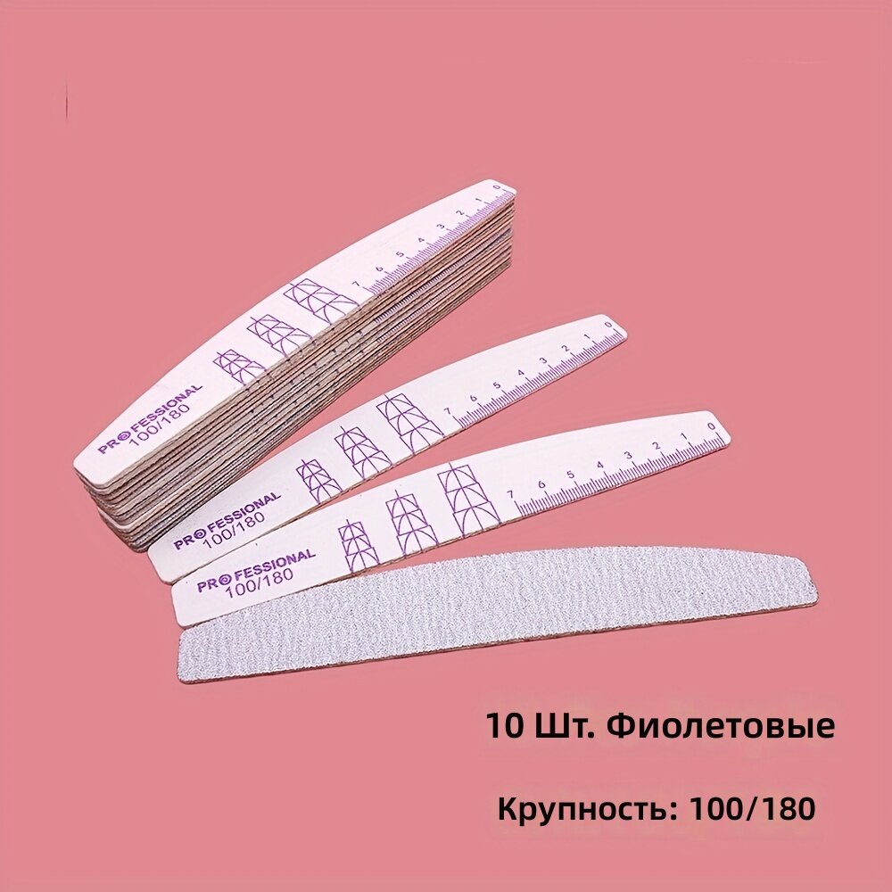 Пилки для ногтей и шлифовки износостойкие с цветной шкалой, для маникюра и полировки, комплект 10 шт, фиолетовая шкала