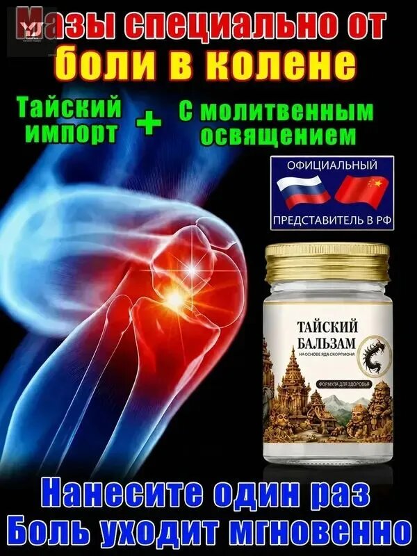 Монастырская травница мазь для суставов/мазь от боли в коленях