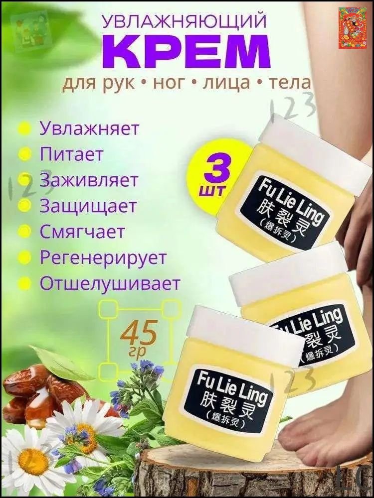 Крем для ухода за кожей*3