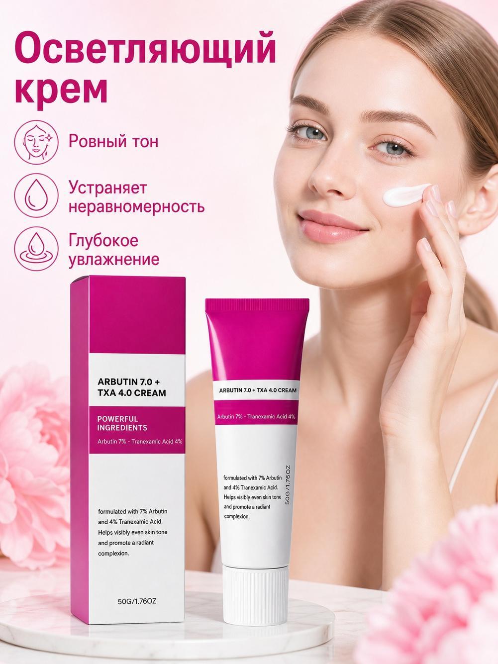 Увлажняющий крем с арбутином