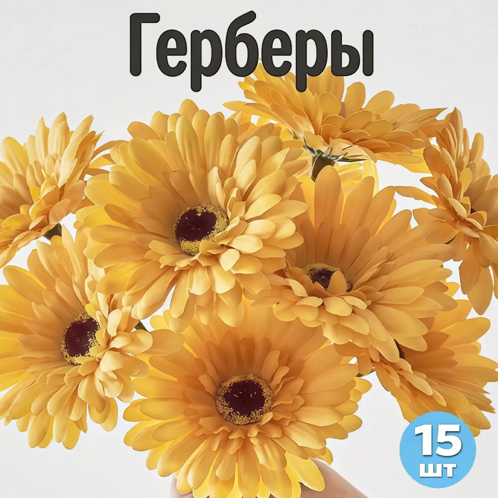 Стабилизированные цветы Гвоздика Гербера 13 г 15 шт светло-коричневый для интерьера